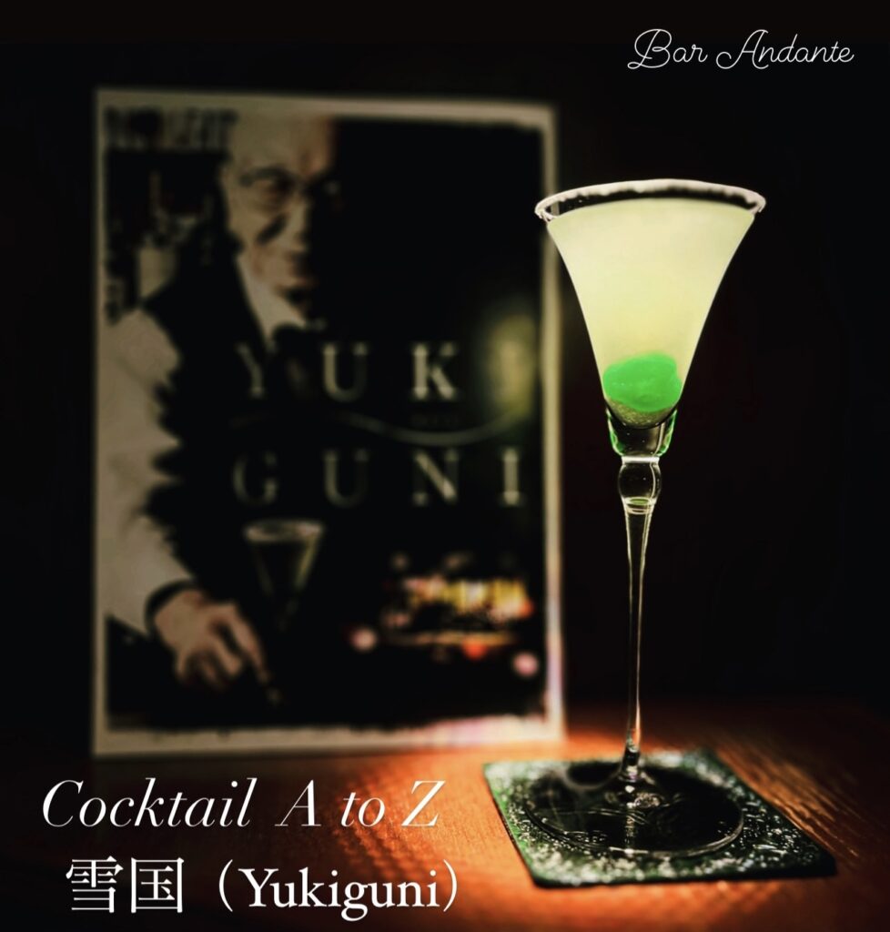 Cocktail A to Z 〜YUKIGUNI 〜 | 神戸・三宮 Bar Andante（バー アンダンテ）