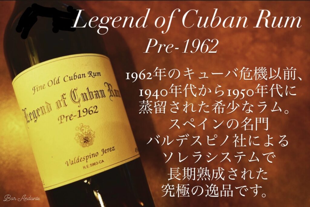 Legend of Cuban Rum | 神戸・三宮 Bar Andante（バー アンダンテ）